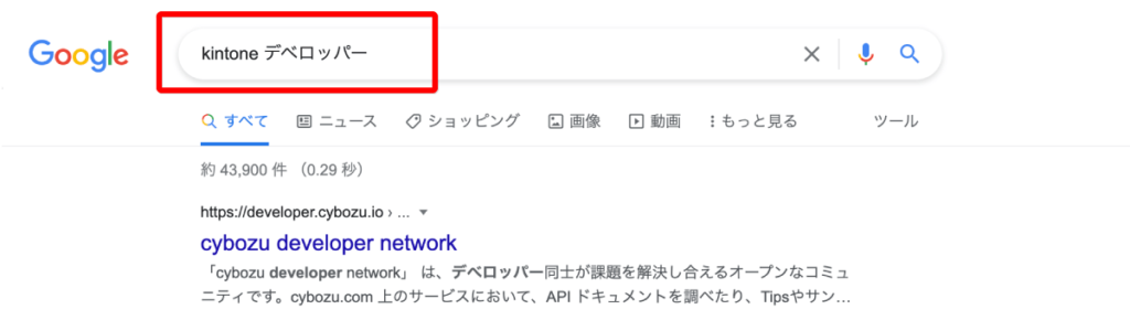 【前置なし】kintone 開発者ライセンスの取得方法【2021年版】 | SAInoITnote