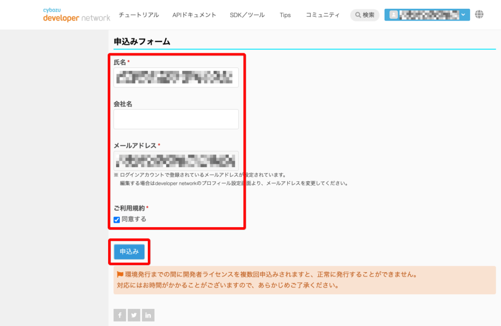 【前置なし】kintone 開発者ライセンスの取得方法【2021年版】 | SAInoITnote