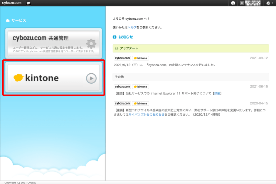 【前置なし】kintone 開発者ライセンスの取得方法【2021年版】 | SAInoITnote