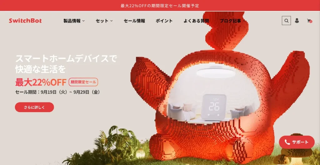 SwitchBot 期間限定セール 最大22%OFF スマートホームデバイスで快適な生活を | SAInoITnote