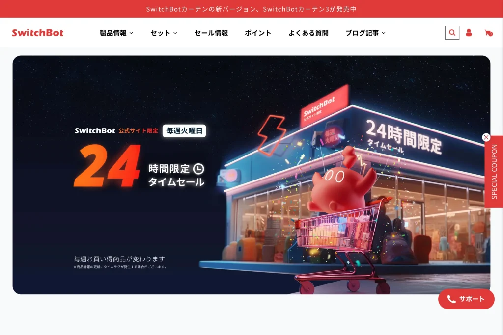 SwitcBotセール情報 毎週火曜日24時間タイムセール 2023/10/17（火） | SAInoITnote
