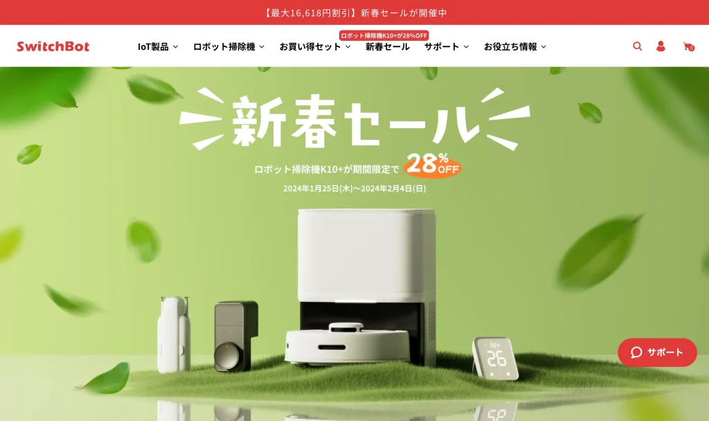 SwitcBotセール情報 新春セール 2024/01/25（木） – 2024/02/04（日） | SAInoITnote