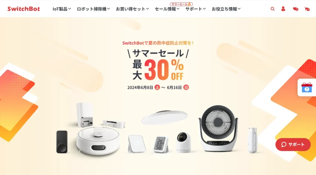 SwitcBotセール情報 サマーセール 2024/06/08（土） 〜 2024/06/16（日） | SAInoITnote