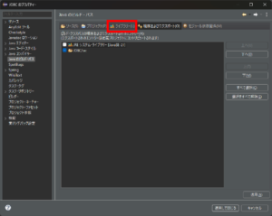 【前置きなし】Eclipse JDBC Connector設定方法【2024年版】 | SAInoITnote