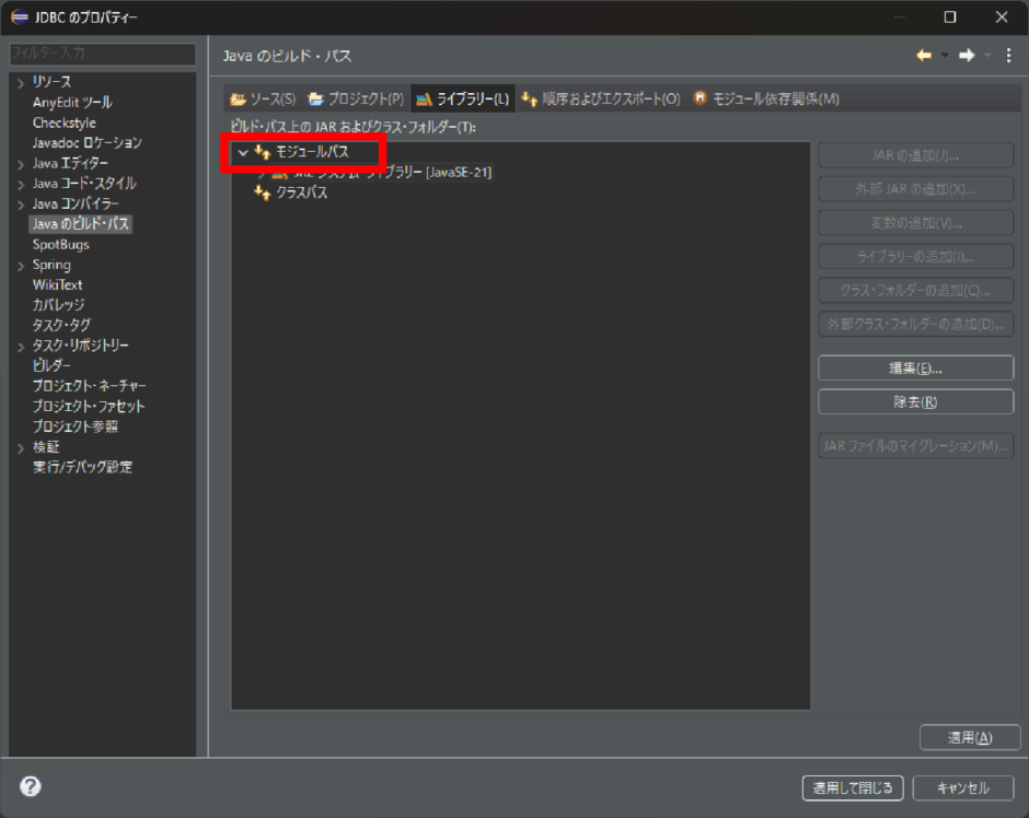 【前置きなし】Eclipse JDBC Connector設定方法【2024年版】 | SAInoITnote