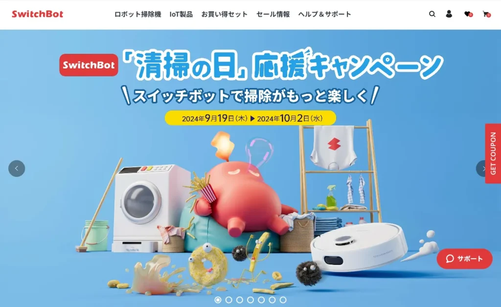 SwitchBot 「「清掃の日」応援キャンペーン」 2024年9月19日（木）から2024年10月2日（水） | SAInoITnote