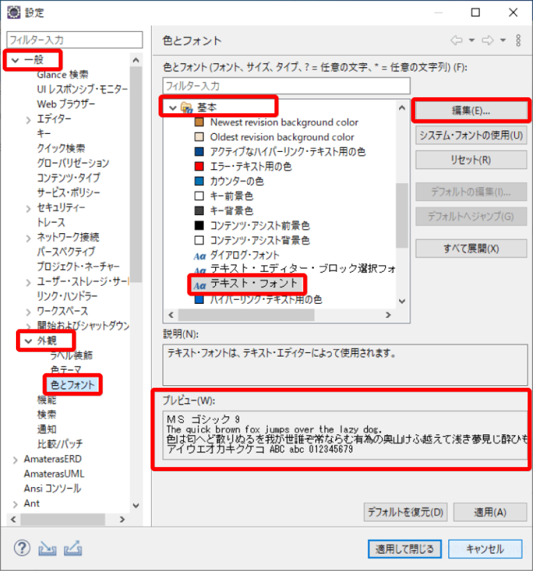 【前置なし】Eclipseのフォント変更方法 Java開発環境 | SAInoITnote