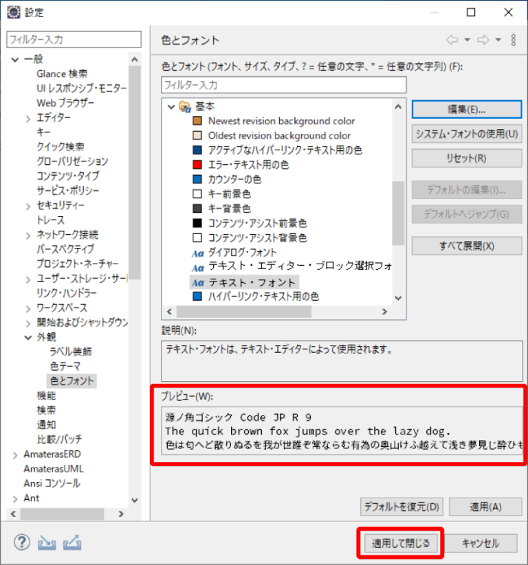 【前置なし】Eclipseのフォント変更方法 Java開発環境 | SAInoITnote