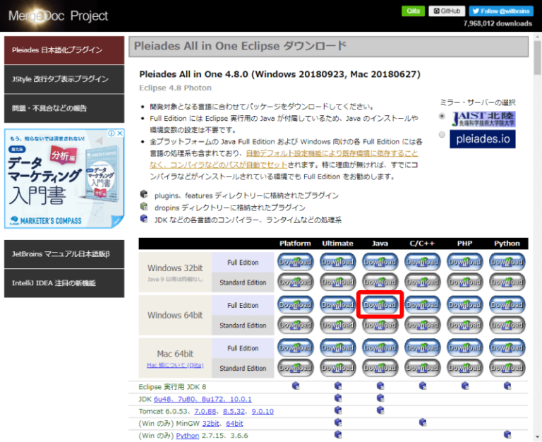 【前置きなし】Eclipseのインストール方法（Java開発環境用）Windows10【2019年版】 | SAInoITnote