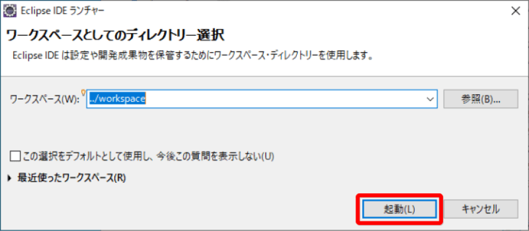 【前置きなし】eclipseのインストール方法(java開発環境用)windows10【2020年版】 Sainoitnote