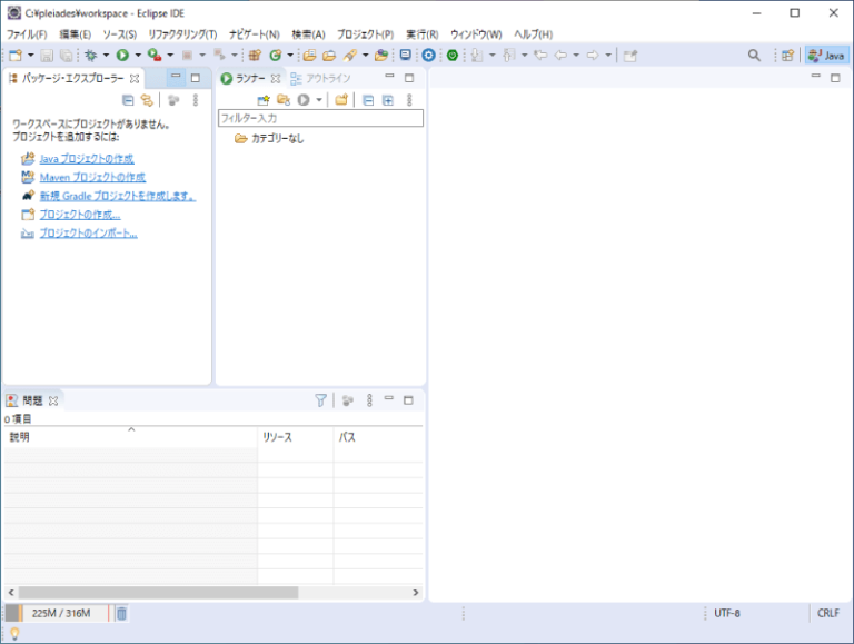 【前置きなし】eclipseのインストール方法(java開発環境用)windows10【2020年版】 Sainoitnote