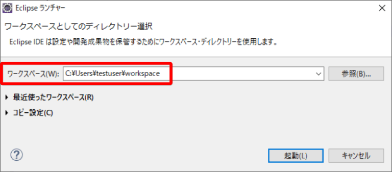 【前置きなし】Eclipse ワークスペース（workspace）の確認方法 Java開発環境 | SAInoITnote