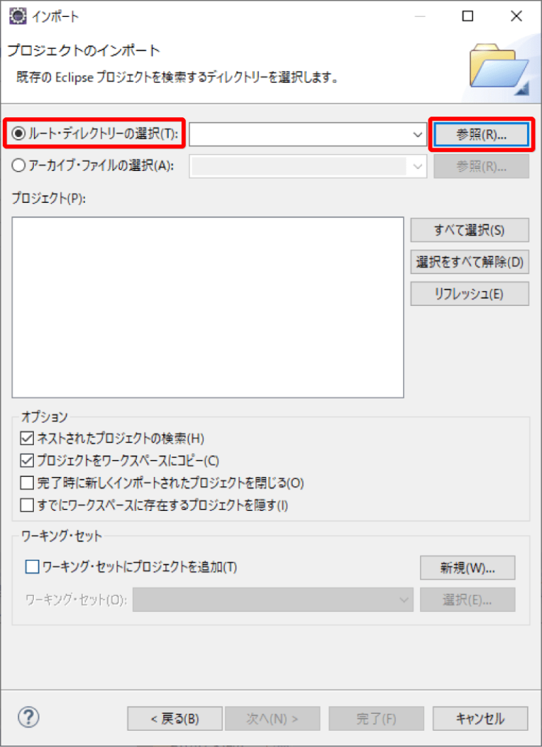 【前置きなし】Eclipse プロジェクトのインポート方法（非圧縮） Java開発環境 | SAInoITnote