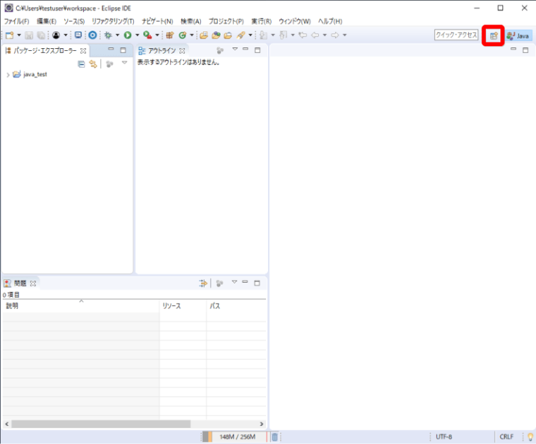 【前置きなし】eclipseの画面を初期状態にする方法 Sainoitnote