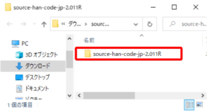 【前置なし】コーディング用フォントSource Han Code JP（源ノ角ゴシック）インストール方法（Windows 10 ...