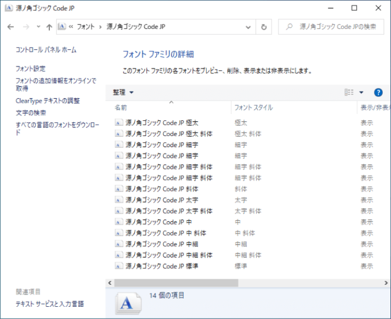 【前置なし】コーディング用フォントSource Han Code JP（源ノ角ゴシック）インストール方法（Windows 10 ...