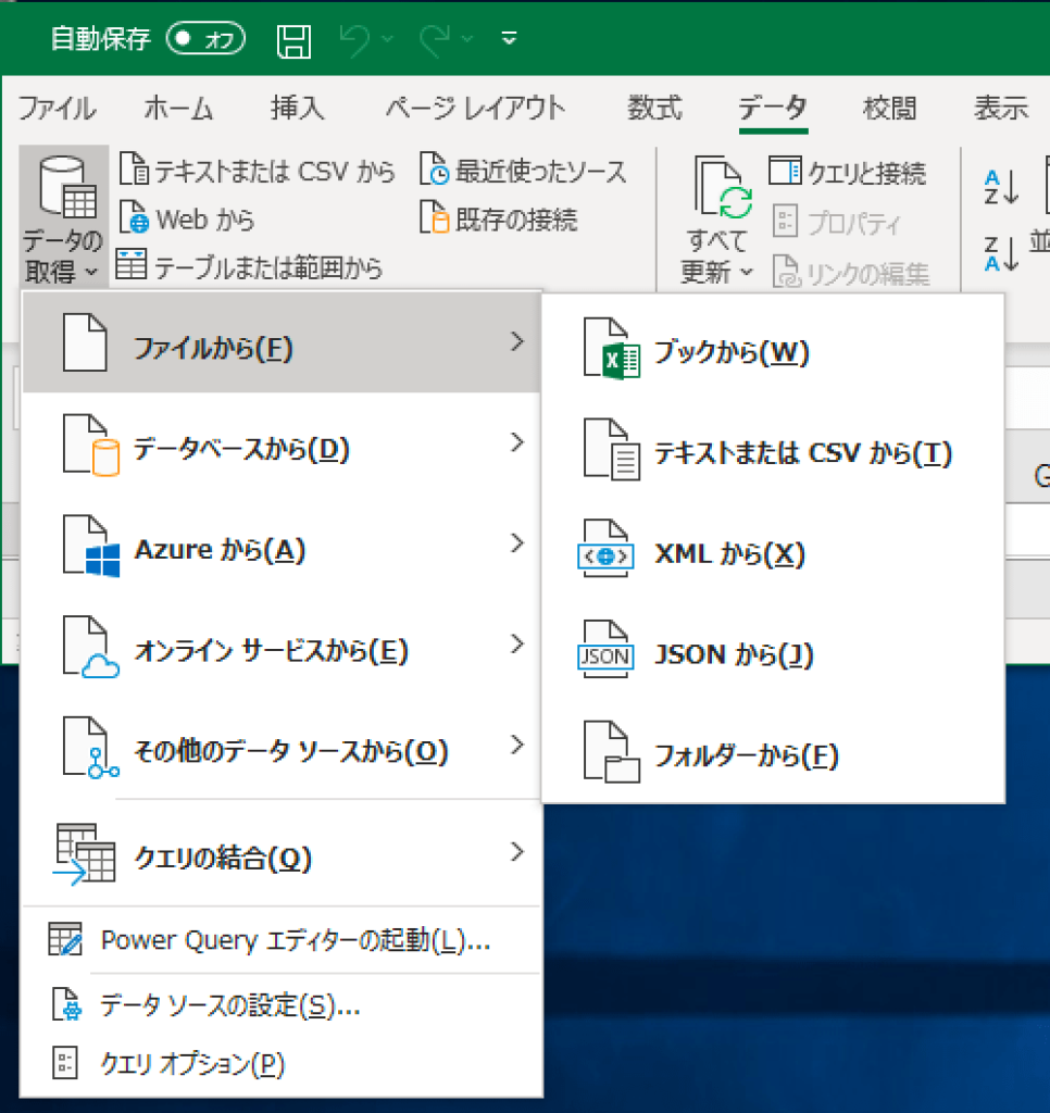 Excelでjsonを読み込もうとしたら、mac版にはそんなメニューなかったという 悲劇。 Sainoitnote