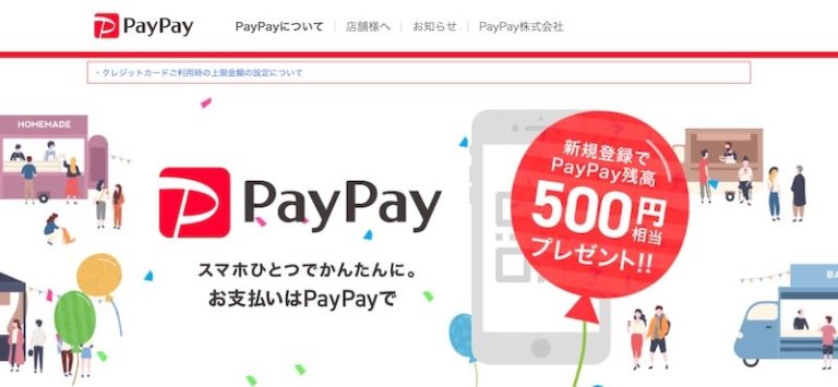 PayPay、クレジットカード決済利用時の上限を「5万円まで」に変更したのは #ナイショ。 | SAInoITnote