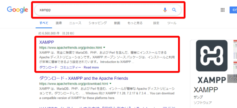 【前置きなし】XAMPPインストール方法 Windows10 【2019年4月版】 | SAInoITnote