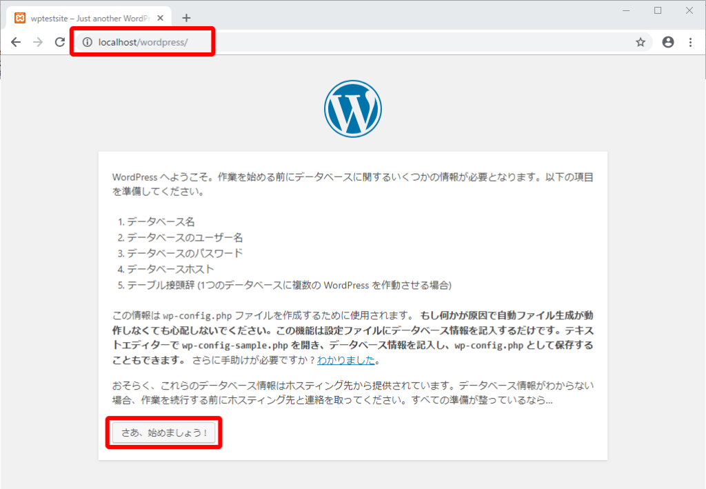 【前置きなし】XAMPP WordPressインストール | SAInoITnote