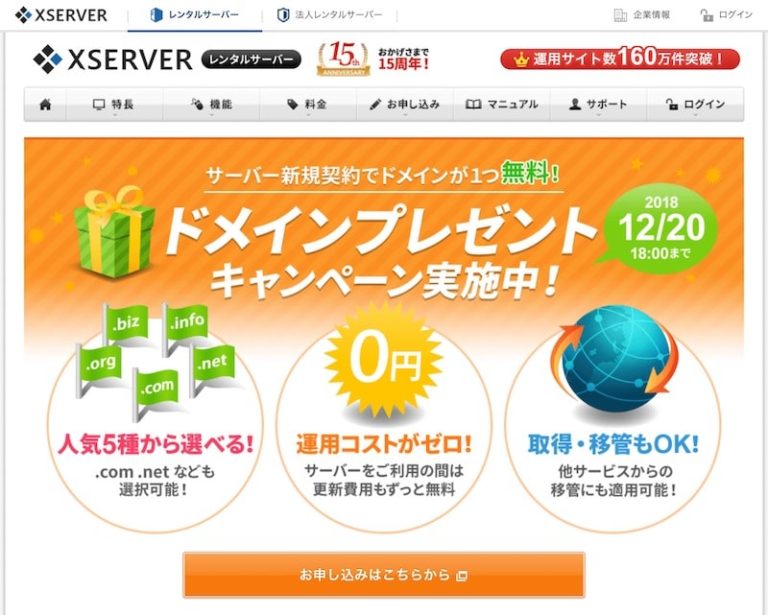 XSERVER、サーバー新規契約でドメインが1つ無料！ドメインプレゼントキャンペーン実施中！なのは #ナイショ。 | SAInoITnote