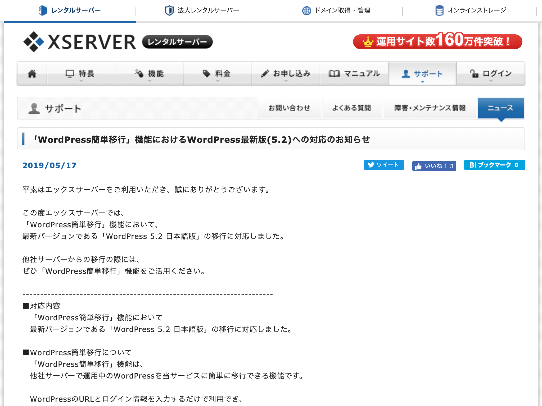 XSERVER、他社サーバーから簡単移行！SSLにも対応した「WordPress簡単移行」が「WordPress 5.2 日本語版」に対応したのは #ナイショ。 | SAInoITnote